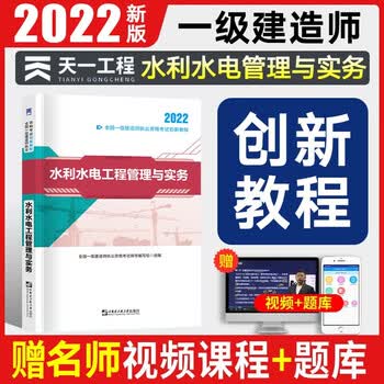【现货】一建教材2022 一级建造师书  一级建造师教材 一级建造师建筑 一建建筑市政机电公路水利水电工程管理与实物等赠历年真题习题视频课程 水利水电工程管理与实务 2022新版