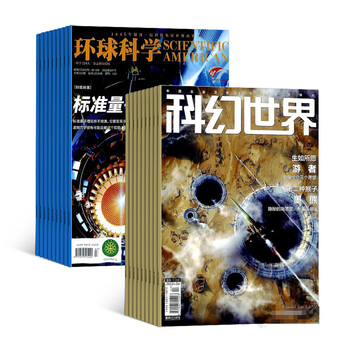环球科学+科幻世界组合杂志 2022年7月起订 组合共24期 科学美国人授权中文版科技变革图书黑洞 科普百科书籍期刊杂志订阅 杂志铺 每月快递