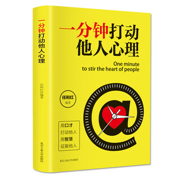 微阅读-一分钟打动他人心理