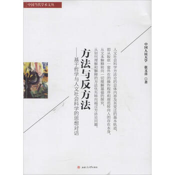方法与反方法