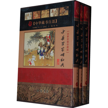 中华百家姓秘典    (全3卷)