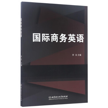 国际商务英语