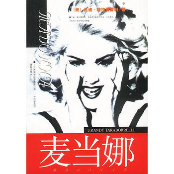 麦当娜【正版图书，放心下单】