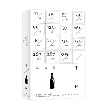 干杯