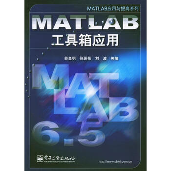 MATLAB工具箱应用 苏金明等 编【正版图书】