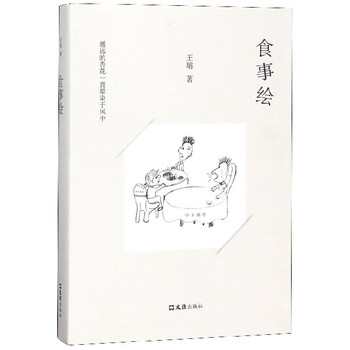 食事绘