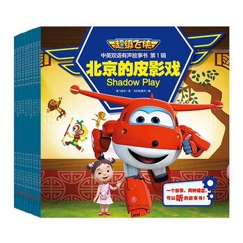 超级飞侠中英双语有声故事书•第1辑（全10册）3~6岁儿童故事书英语启蒙漫画天地出版社