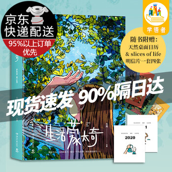 【现货京送】生活蒙太奇 天然 著 湖南文艺出版社 一部受到全球年轻人热爱的绘本附赠天然桌面日历明信片