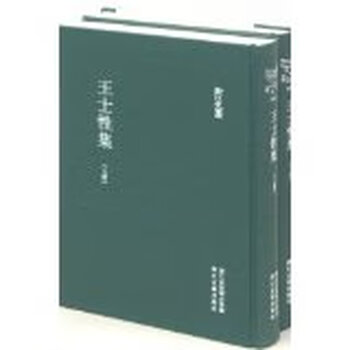 王士性集(全2册) [明]王士性 著 历史古籍  [明]王士性