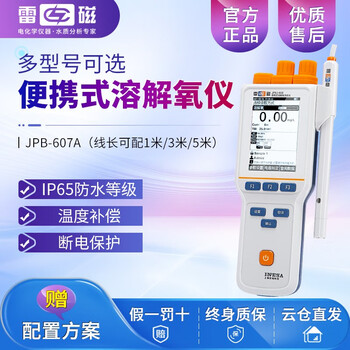 雷磁 溶解氧测定仪JPB-607A型便携式水产溶解氧仪含氧量检测仪溶氧仪 JPB-607A 标配1米线长顺丰邮【图片 价格 品牌 报价】-京东