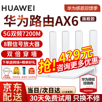 【8仓次日达】华为路由器AX6千兆7200M家用无线wifi6+信号放大器穿墙王智能电竞mesh5G 华为路由器AX6白色+六类千兆网线【图片 价格 品牌 报价】-京东
