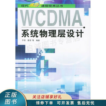 WMA系统物理层设计 于澄