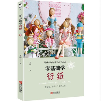 《零基础学衍纸》