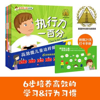 高效能儿童这样做（套装全6册）