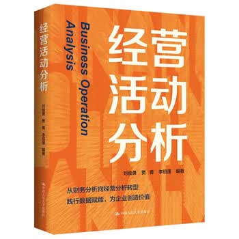 经营活动分析