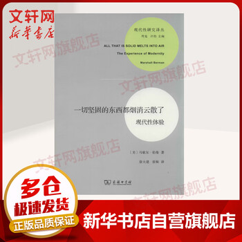 一切坚固的东西都烟消云散了
