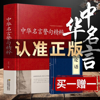 【精装34篇全】中华名言警句精粹 名人名言名句大全书小学生高中生励志经典语录中国名言警句大全书籍国学
