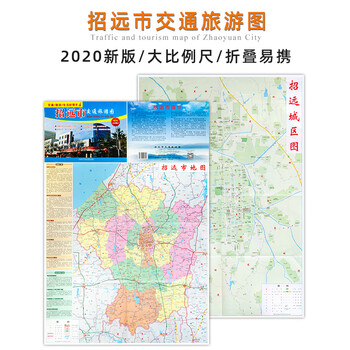 【正版新货】2020新版 招远市交通旅游图 招远市地图 交通 旅游攻略 约52*76cm 大比例尺街