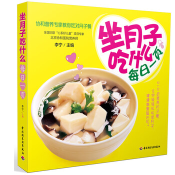 正版 坐月子吃什么每日一页 月子餐30天食谱 产后恢复书籍 月子餐 月子营养餐的书籍 坐月子吃的食物