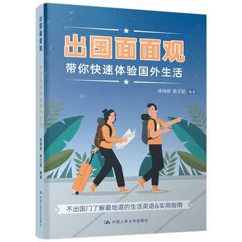 [正版图书]出国面面观——带你快速体验国外生活