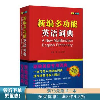 职称英语词典职称英语专用词典理工类综合类卫生类新编多功能英语词典可带入考场