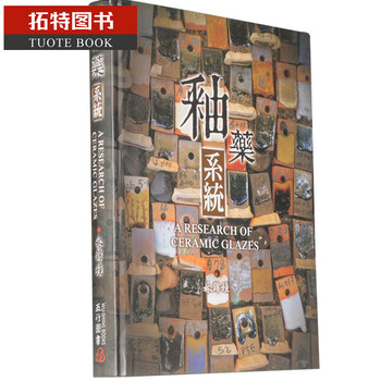 预售 釉药系统 林锦锺 着 五行图书