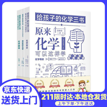 神秘的化学 吉布森 团结出版社