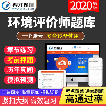 VIP题库2022年环境影响评价工程师题库软件环评工程师章节练习历年真题考前押题预题环评师环tz 全额支付 《环境影响评价案例分析》(单科)213道