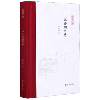 远去的书香(精)/凤凰枝文丛