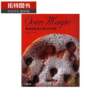 预售 小山 进 专业糕点师的魔法烘焙术 东贩 台版原版 饮食烘培