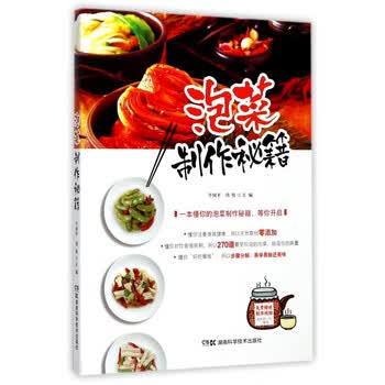 泡菜制作秘籍