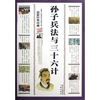 孙子兵法与三十六计