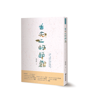 台版 舌尖上的节气 生活随笔中国饮食文化24节气的饮食习俗食令食材小常识烹饪健康美味