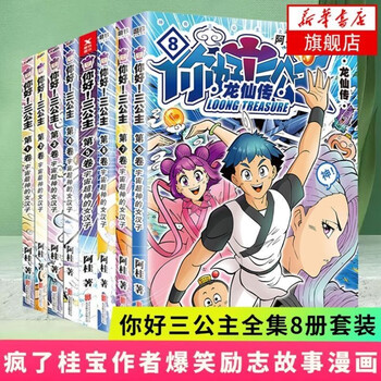 磨铁官方授权】疯了桂宝漫画全集 23-24-25册  阿桂著 漫画书全套 可选 你好三公主龙仙传全套8册