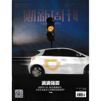 财新周刊杂志2021年系列 财新周刊(2021.第27期)(总第963期)