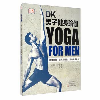 DK男子健身瑜伽