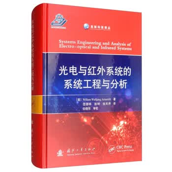 光电与红外的工程与分析