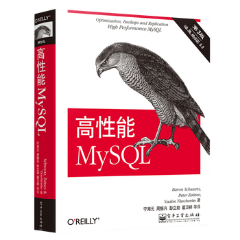高性能MySQL（第3版）(博文视点出品)
