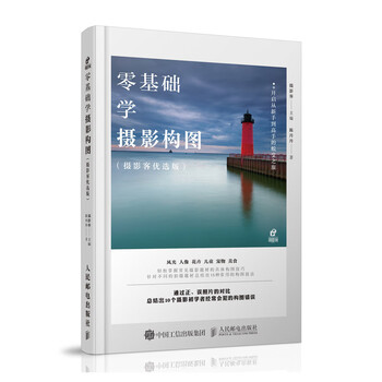 零基础学摄影构图以所选系列为准