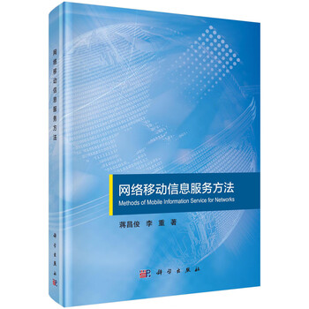 [正版图书]网络移动信息服务方法