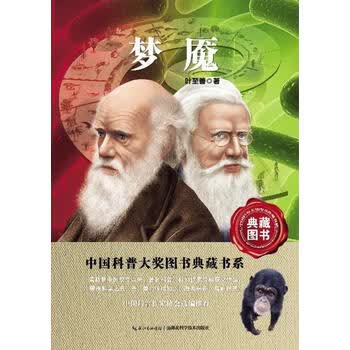 梦魇 叶至善 湖北科学技术出版社 科普读物