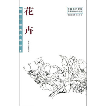 陆抑非扇面白描粉本花卉-中国美术学院名家教学示范作品