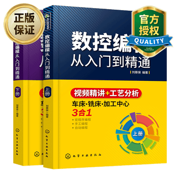 数控编程技术书籍 零基础自学FANUC 数控编程从入门到精通 车床/铣床/加工中心
