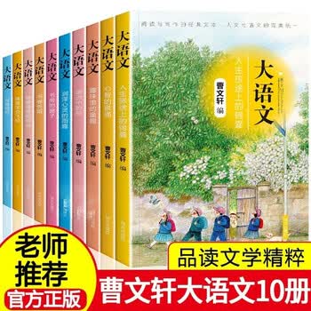 曹文轩大语文全集10册 中小学生课外书籍三四五六年级课外阅读书籍经典书目儿童书籍