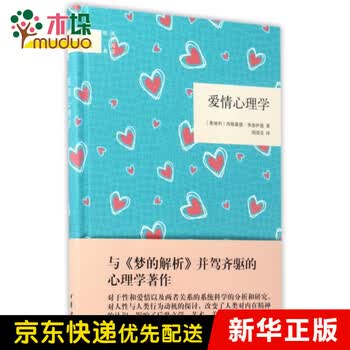 爱情心理学(精)/国民阅读经典