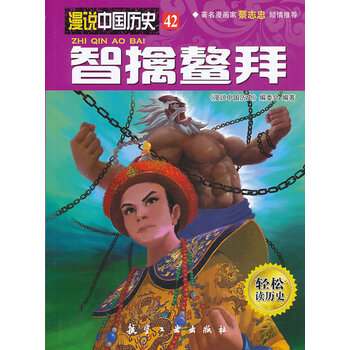 智擒鳌拜