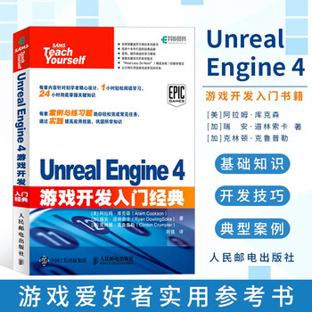 UnrealEngine4游戏开发入门经dian 虚拟引擎4蓝图完全学习教程入门书籍