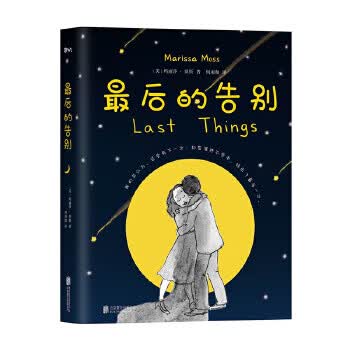 后的告别
