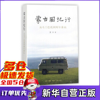 蒙古国纪行(从乌兰巴托到阿尔泰山)