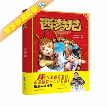 AR西游记